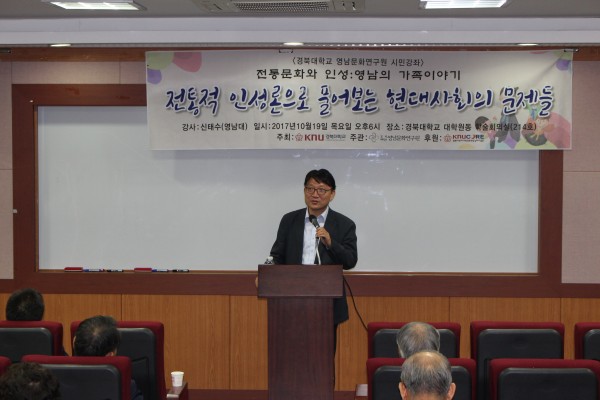 전통문화와 인성 영남의 가족전통적 인성론으로 풀어보는 현대사회의 문제들 201710 교육교류 시민교육센터 영남유학연구회 영남문화연구원